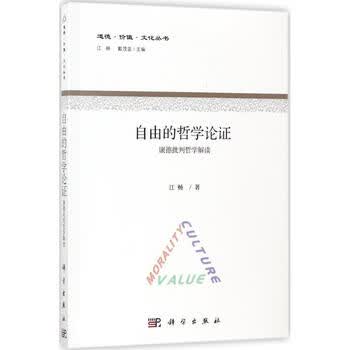 自由的哲学论证