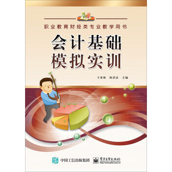 会计基础模拟实训