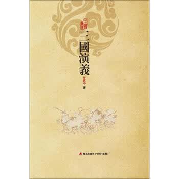 三国演义