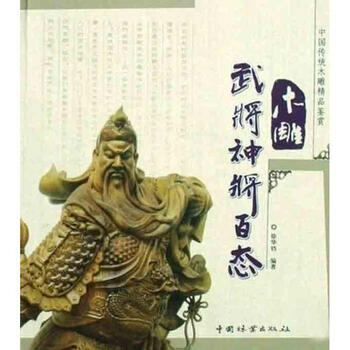 木雕武将神将百态
