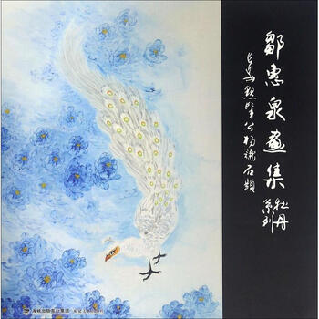 邹惠泉画集牡丹系列