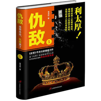仇敌(5)