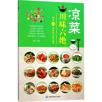 川味六绝凉菜