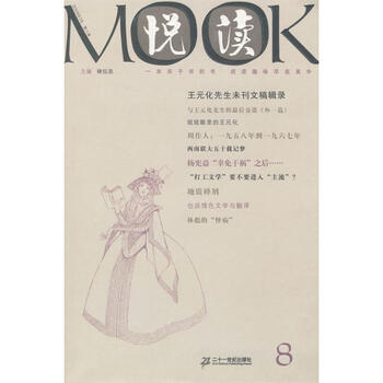 悦读MOOK(第8卷)