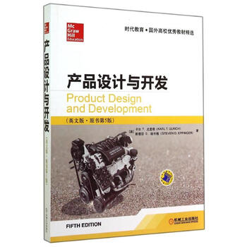 产品设计与开发(英文原书第5版)