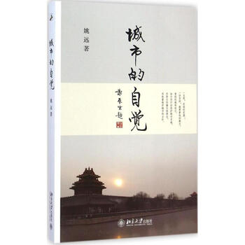 城市的自觉