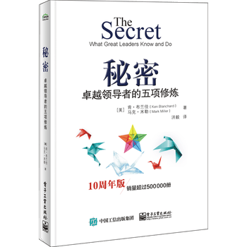 秘密：卓越领导者的五项修炼