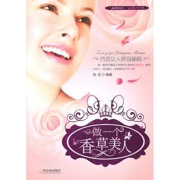 做一个香草美人