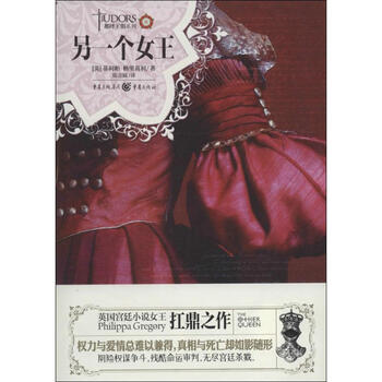 另一个女王