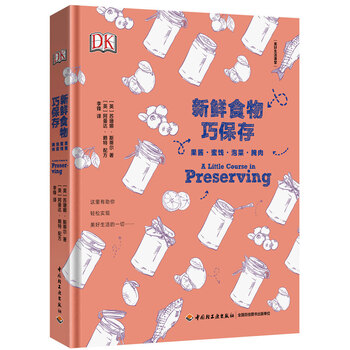 DK新鲜食物巧保存-美好生活课堂