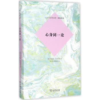 心身同一论