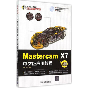 Mastercam X7中文版应用教程