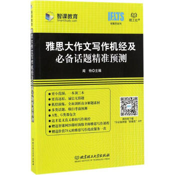 雅思大作文写作机经及推荐话题精准预测