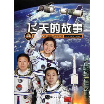 飞天的故事