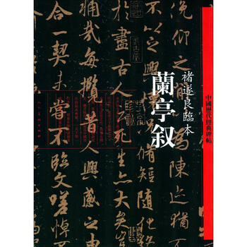 兰亭叙