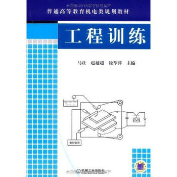 工程训练
