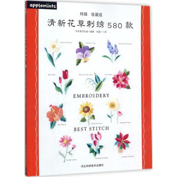 清新花草刺绣580款(特辑收藏版)