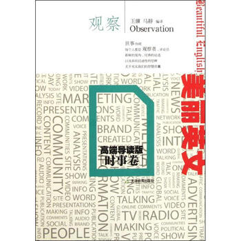 观察