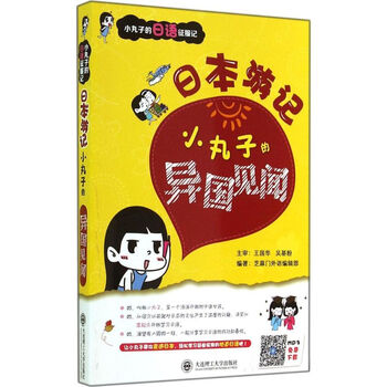 日本游记