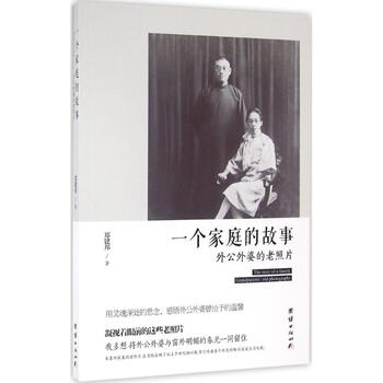 一个家庭的故事