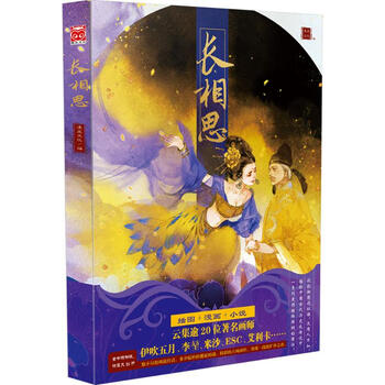 长相思