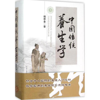 中国传统养生学