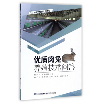 优质肉兔养殖技术问答/特色养殖新技术丛书