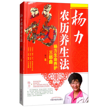 杨力农历养生法