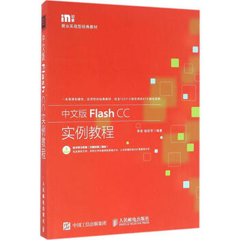 中文版Flash CC实例教程