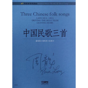 周龙音乐作品选中国民歌三首