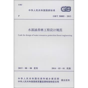 水源涵养林工程设计规范