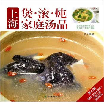 上海煲·滚·炖家庭汤品