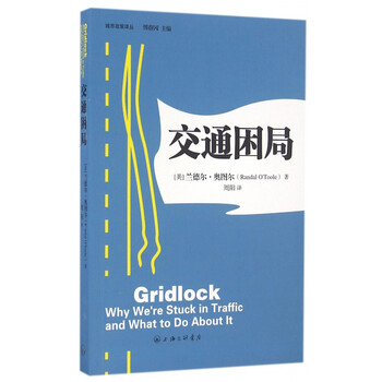 交通困局/城市政策译丛
