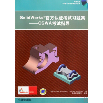 SolidWorks官方认证考试习题集--CSWA考试指导(附光盘)