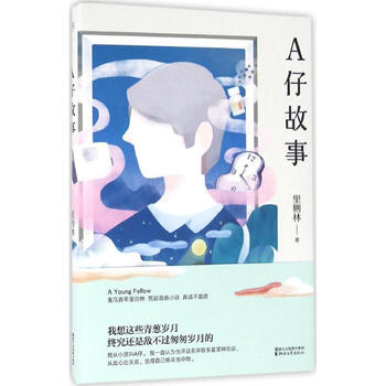 A仔故事
