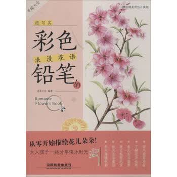 超写实彩色铅笔的浪漫花语