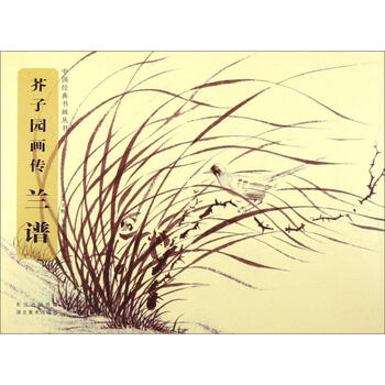 芥子园画传兰谱