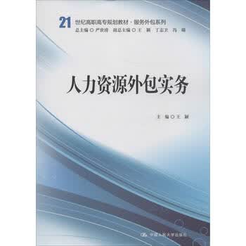 人力资源外包实务