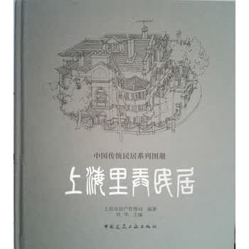 上海里弄民居