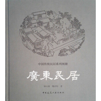 广东民居
