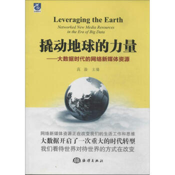 撬动地球的力量