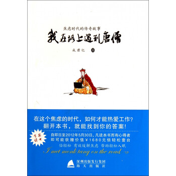 我在路上遇到唐僧(精)