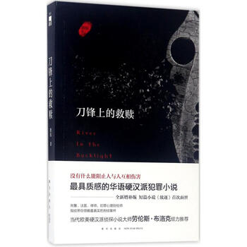 刀锋上的救赎(增补版)