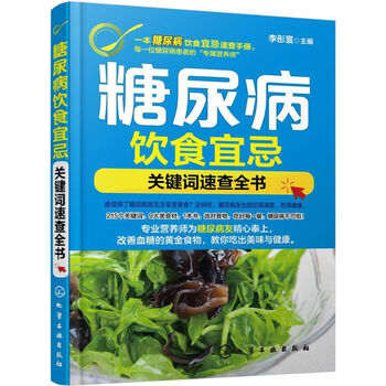 糖尿病饮食宜忌