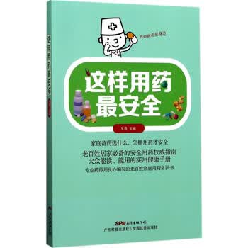 这样用药最安全