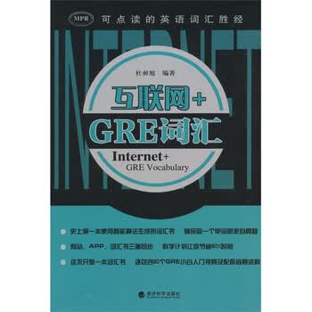 互联网+GRE词汇