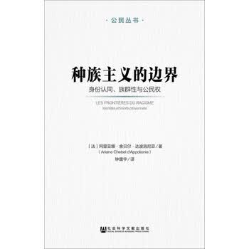 种族主义的边界：身份认同、族群性与公民权