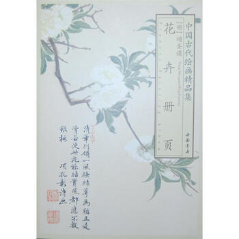 项圣谟花卉册页