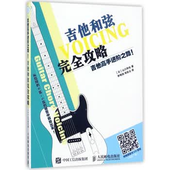 吉他和弦完全攻略(吉他高手进阶之路)