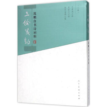 三馀笺韵